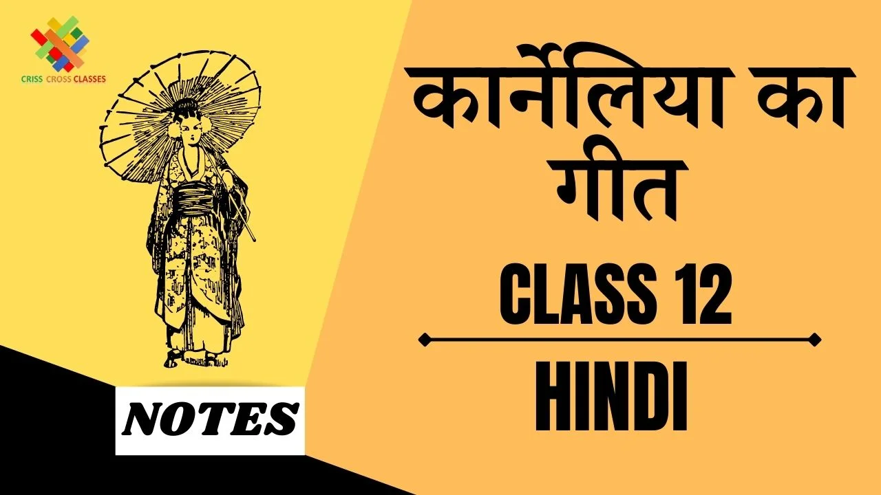 कार्नेलिया का गीत (CH-1) Detailed Summary || Class 12 Hindi अंतरा (CH-1 ...