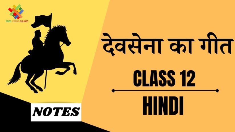 देवसेना का गीत (CH-1) Detailed Summary || Class 12 Hindi अंतरा (CH-1 ...